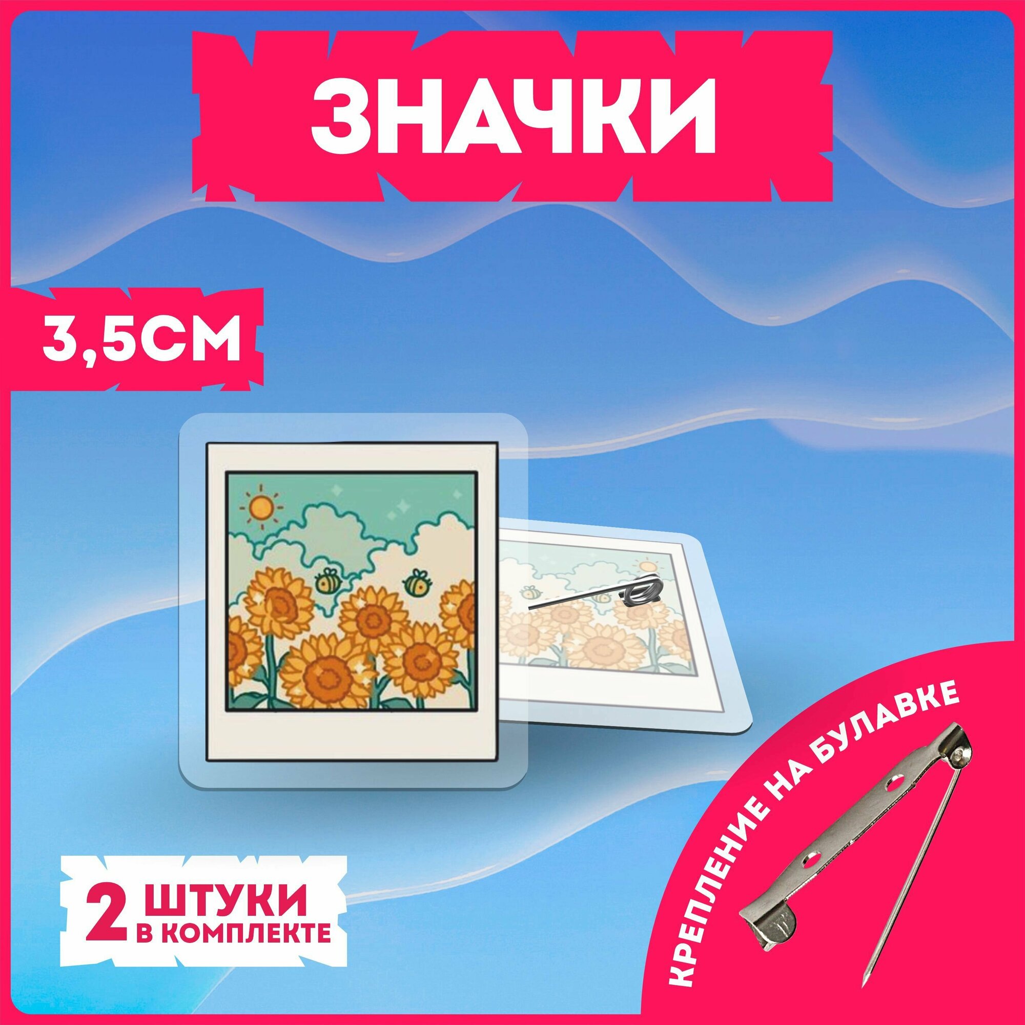 Значки на рюкзак арт полароид, акрил, для рюкзака
