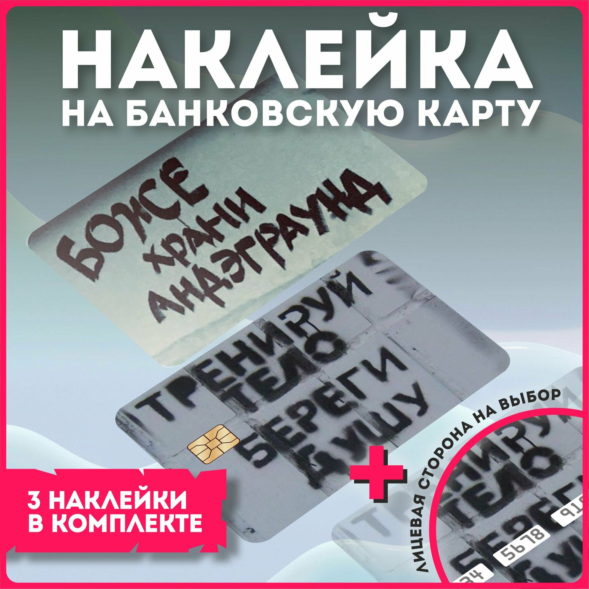 Наклейка на банковскую карту стиль улиц андер андеграунд underground