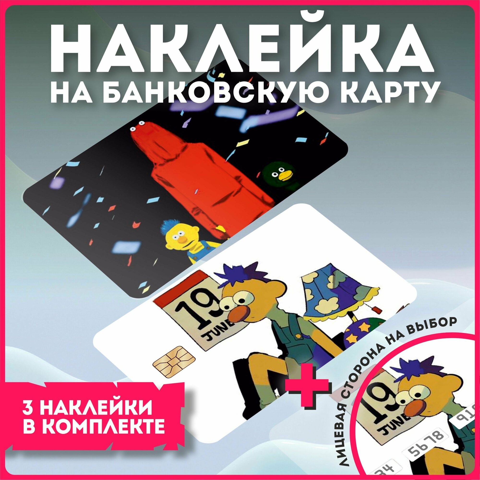 Наклейка на банковскую карту don't hug me i'm scared