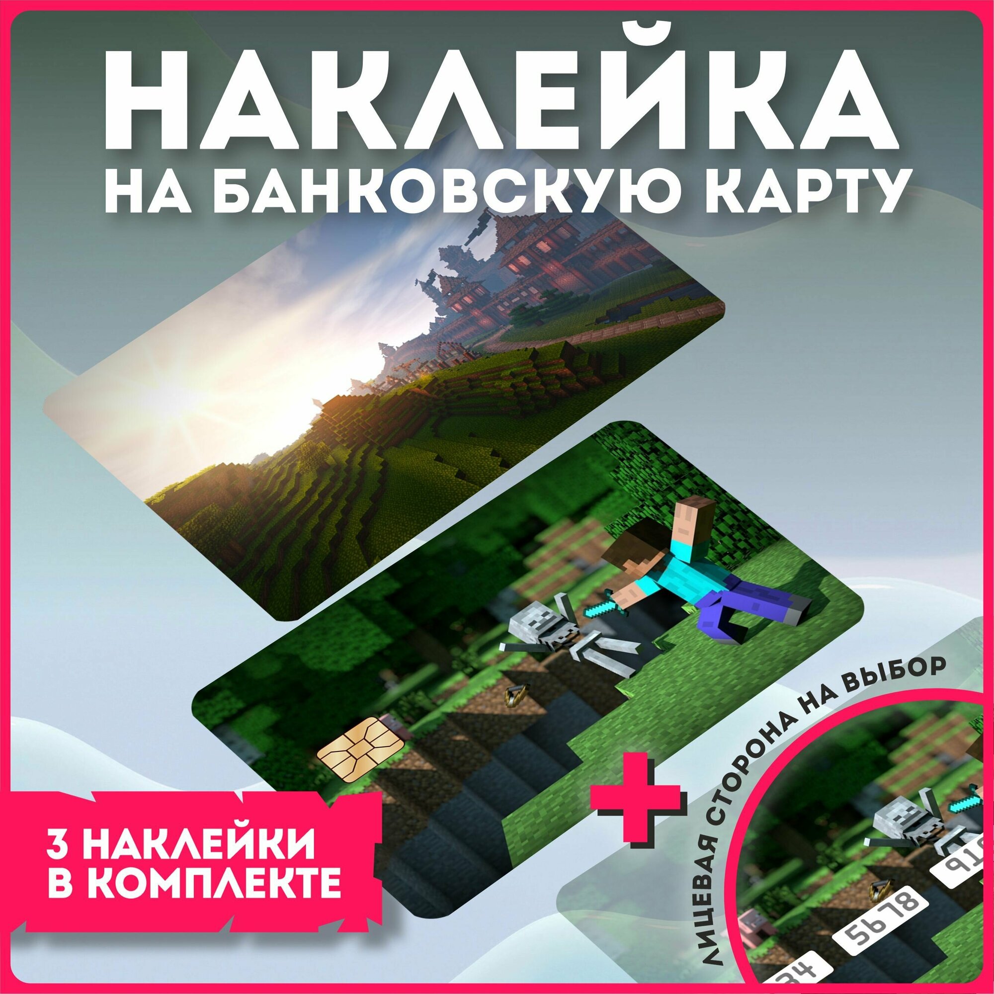 Наклейка на банковскую карту майнкрафт minecraft