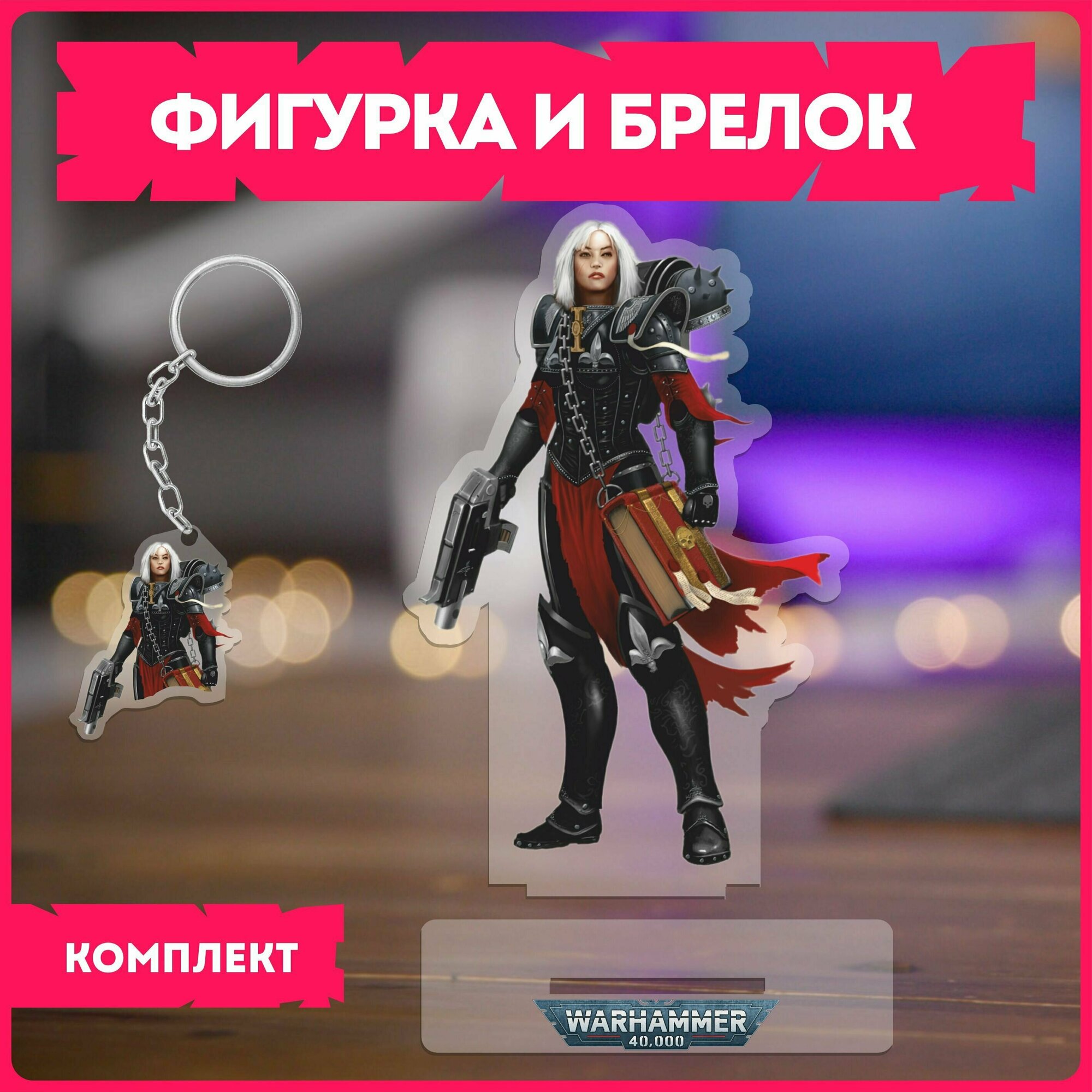 Акриловая фигурка набор вархаммер Warhammer 40000