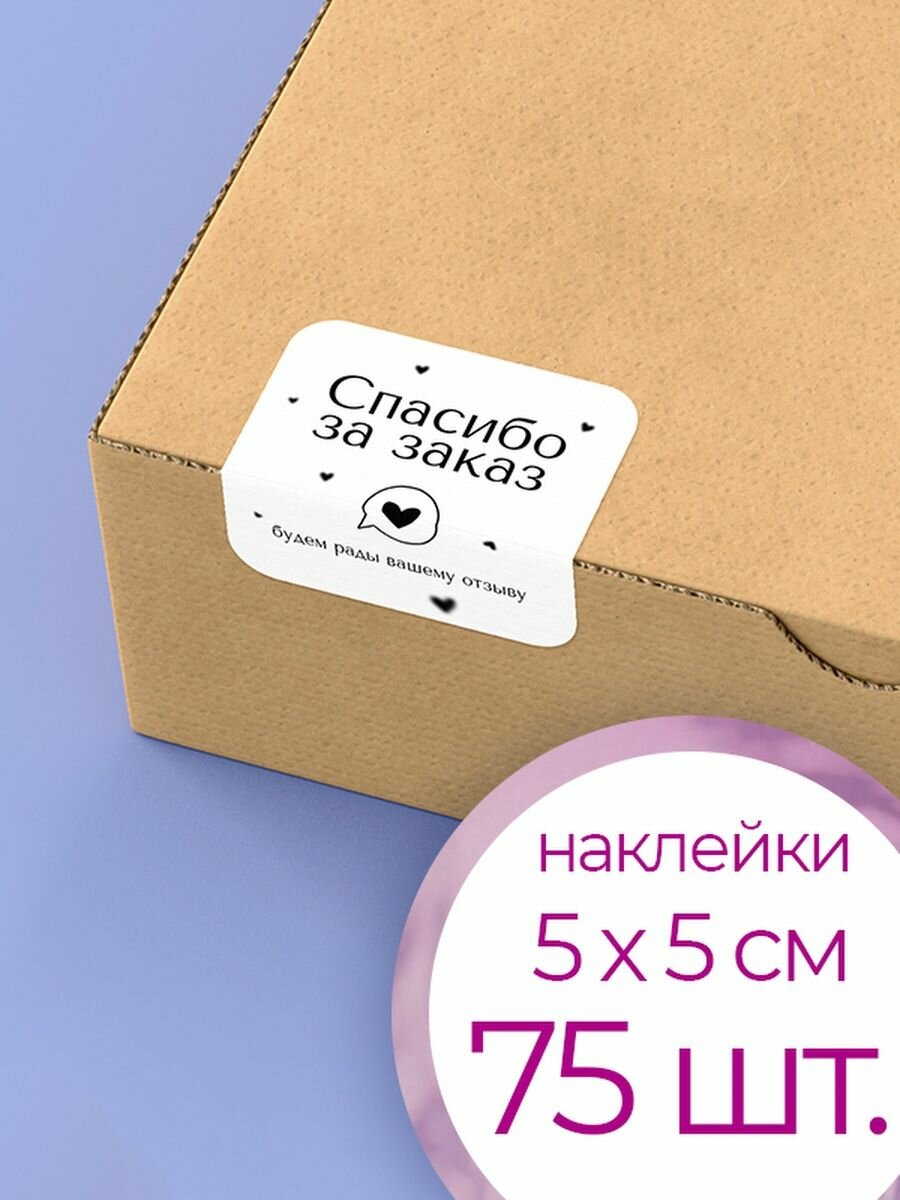 Набор наклеек 5х5 см Спасибо за заказ-2