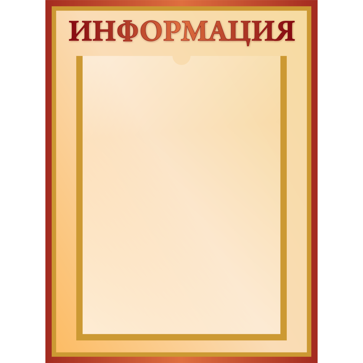 Стенд "Информация" 300х400 мм, 1 карман А4, уголок покупателя, информационная доска