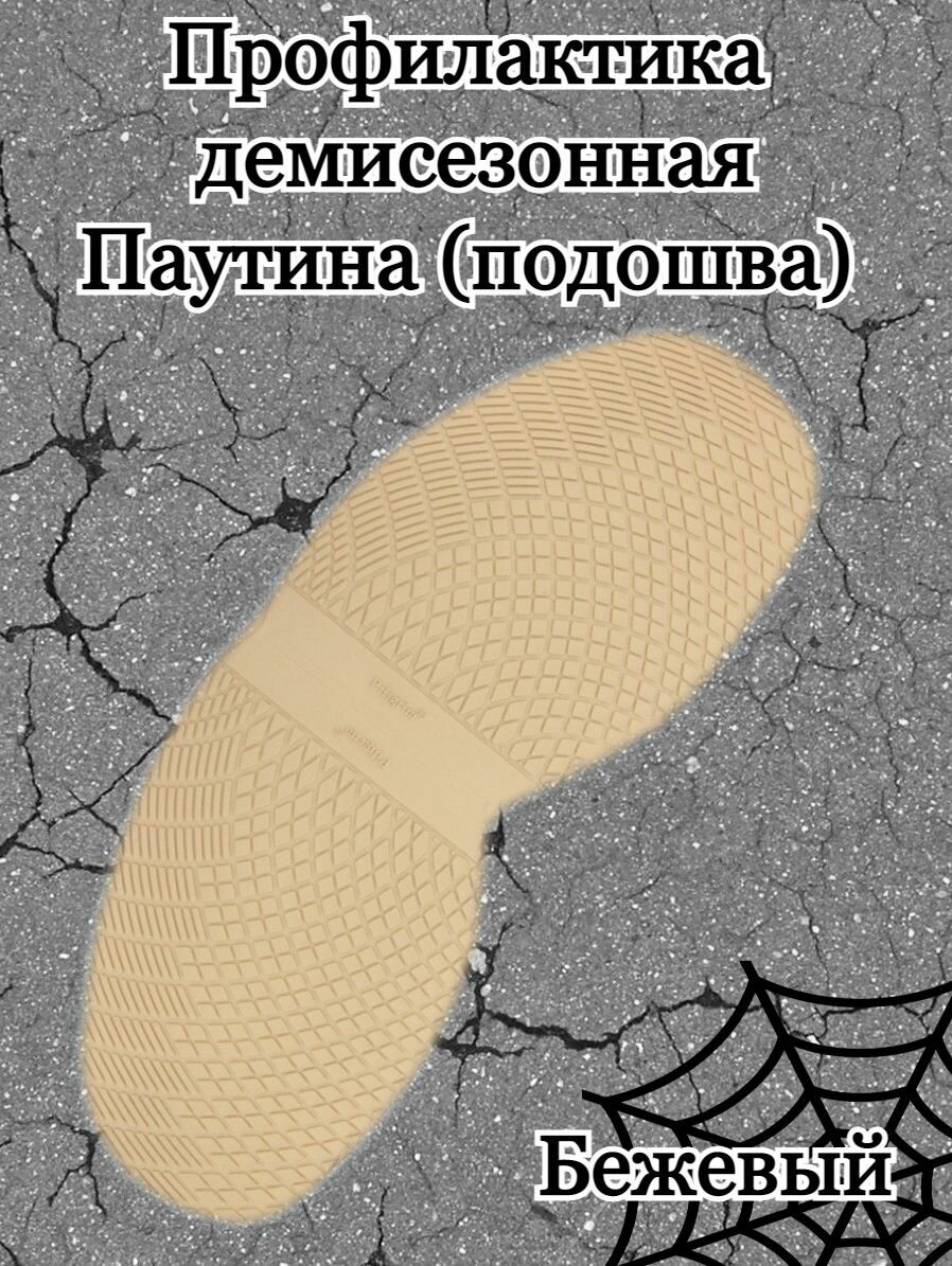 Подошва для демисезонной обуви, профилактика, рис. Паутина