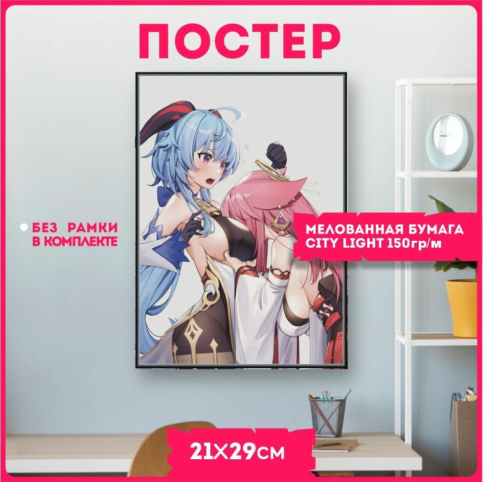 Постеры на стену плакаты интерьерные аниме игра Genshin Impact Геншин Импакт