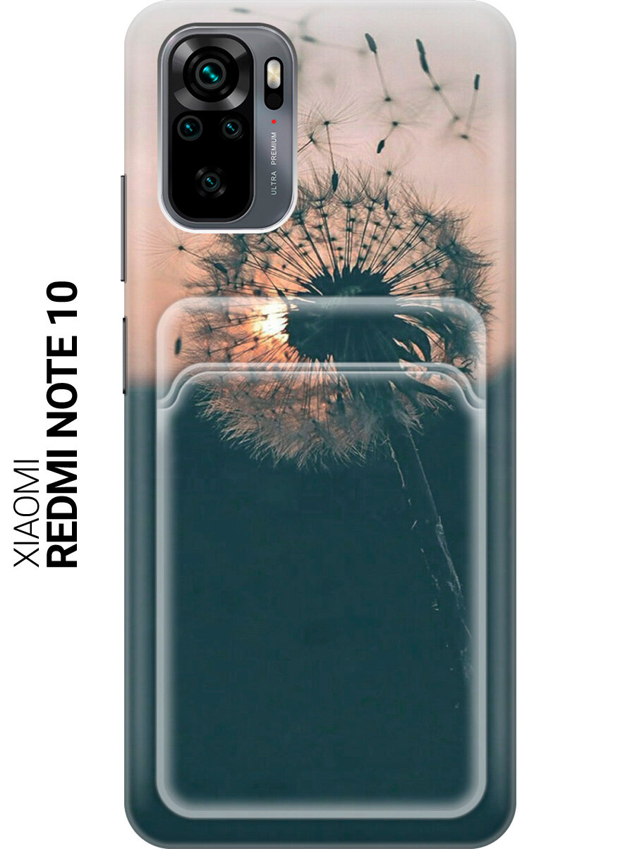 Чехол с карманом для карт на Xiaomi Redmi Note 10 / Note 10S / Poco M5s / Сяоми Редми Ноут 10 / Ноут 10С / Поко М5с с принтом "Одуванчик на закате"