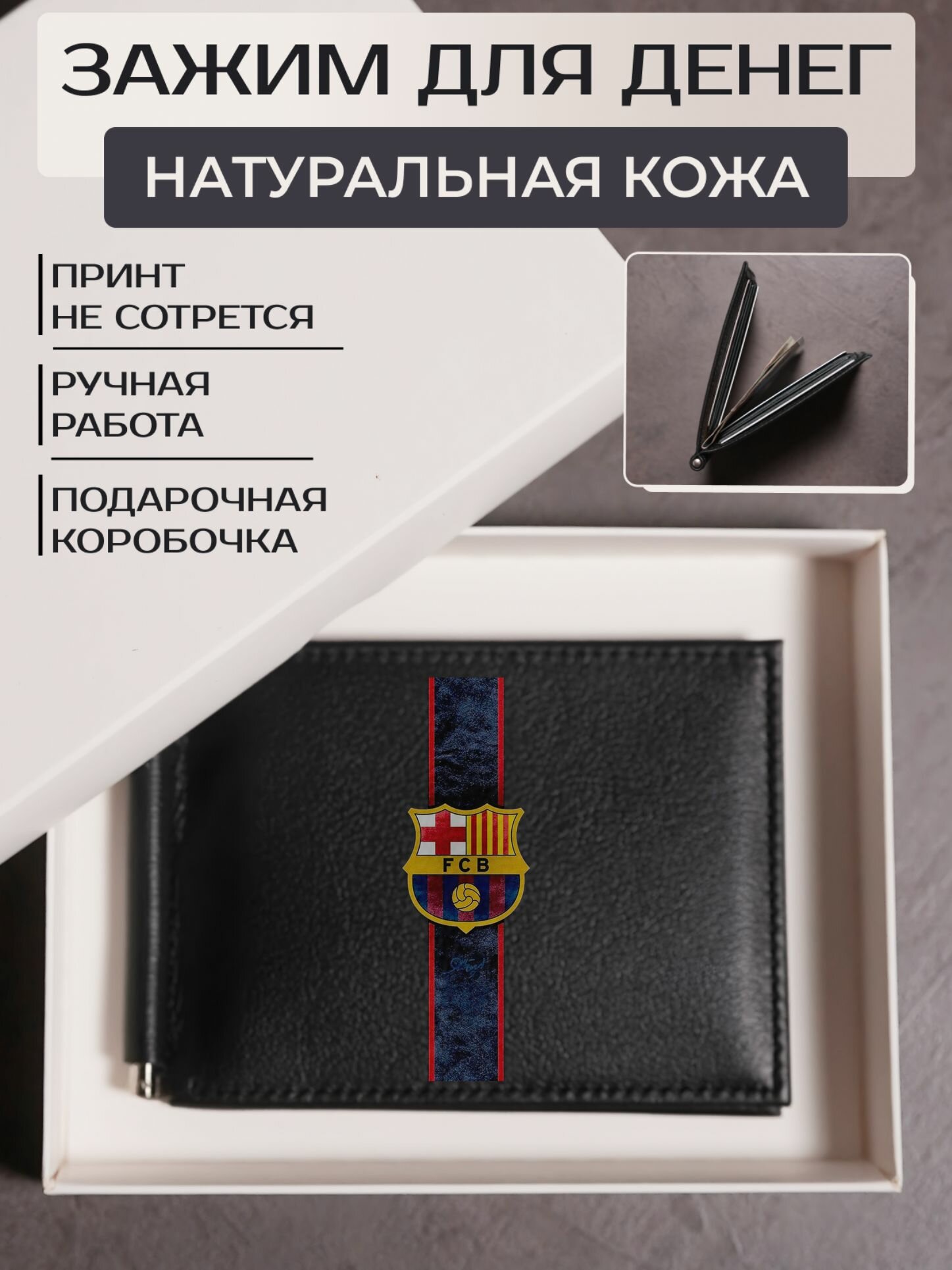 Зажим для купюр