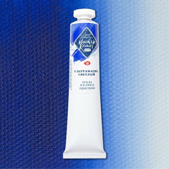 Краска масляная художественная "Мастер-Класс" ультрамарин светлый цв. №501 туба 46мл