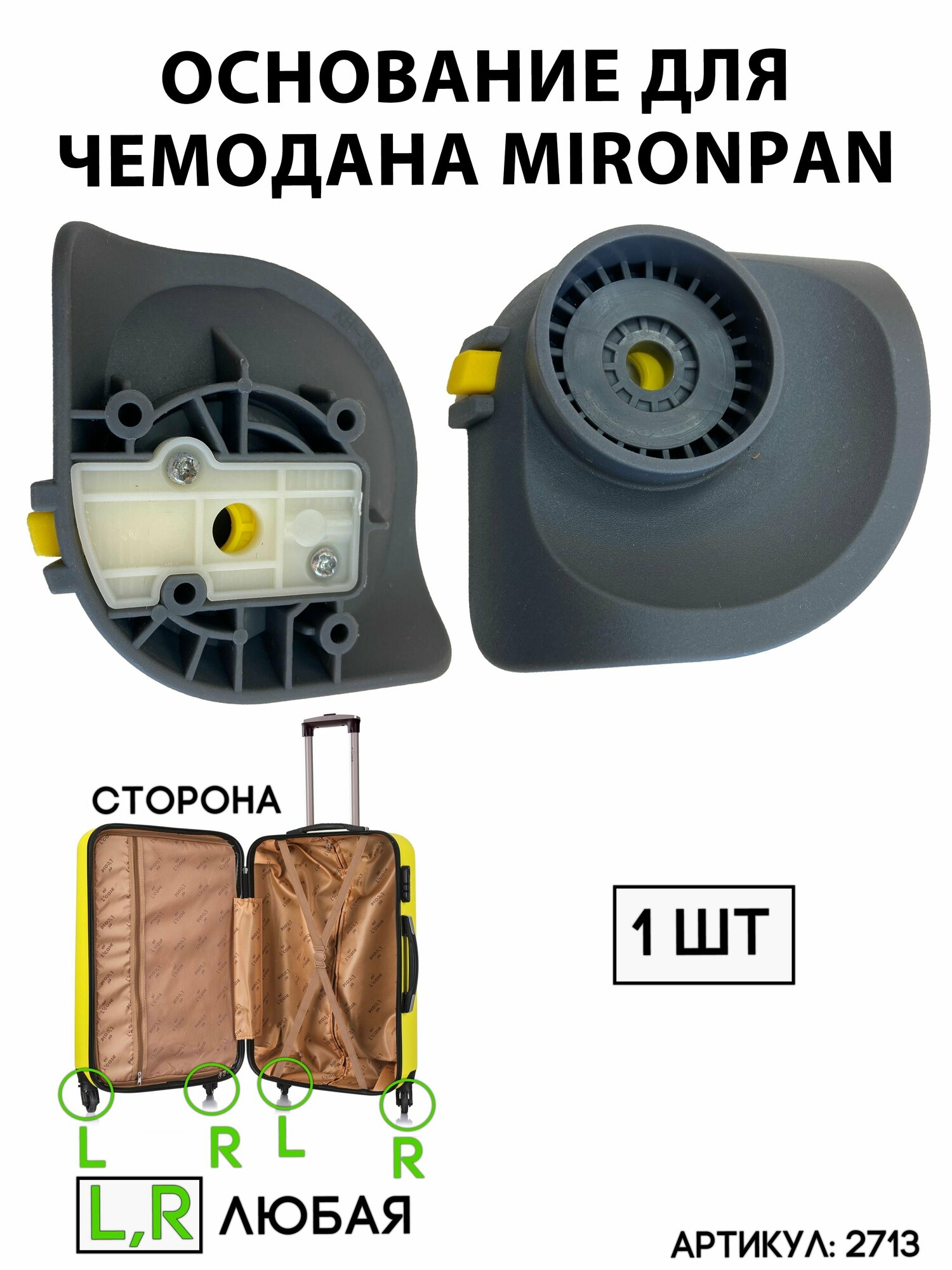 Колесо для чемодана 