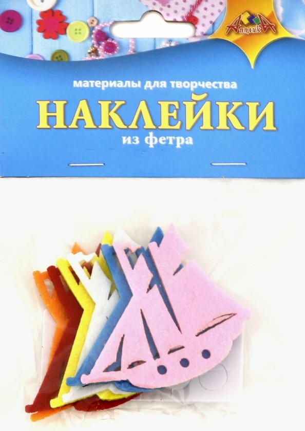 АппликА Наклейки из фетра "Кораблик"