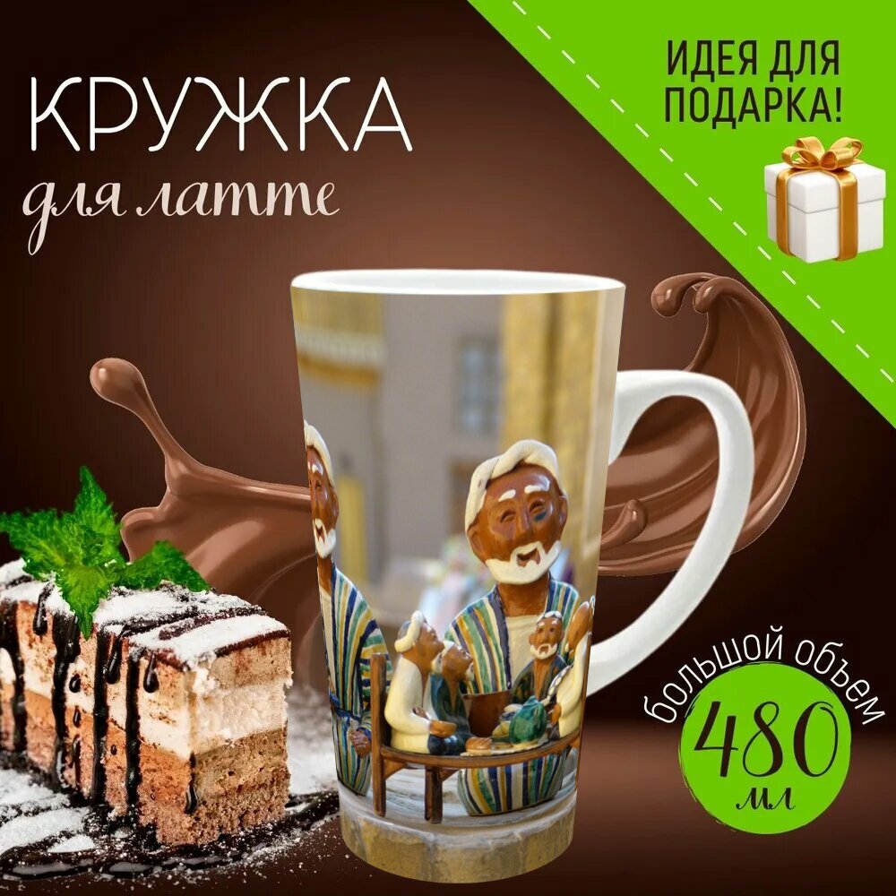 Кружка латте керамическая большая для чая и кофе с прикольным принтом "Глины цифра, узбекистан, керамика" 500 мл.