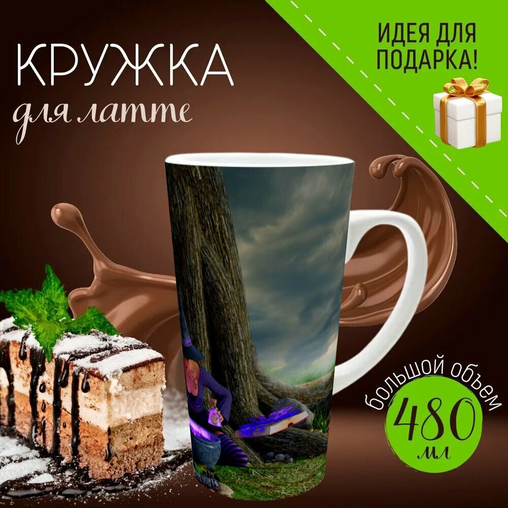 Кружка латте керамическая большая для чая и кофе с прикольным принтом "Ведьма, котел, ведьма метла" 500 мл.