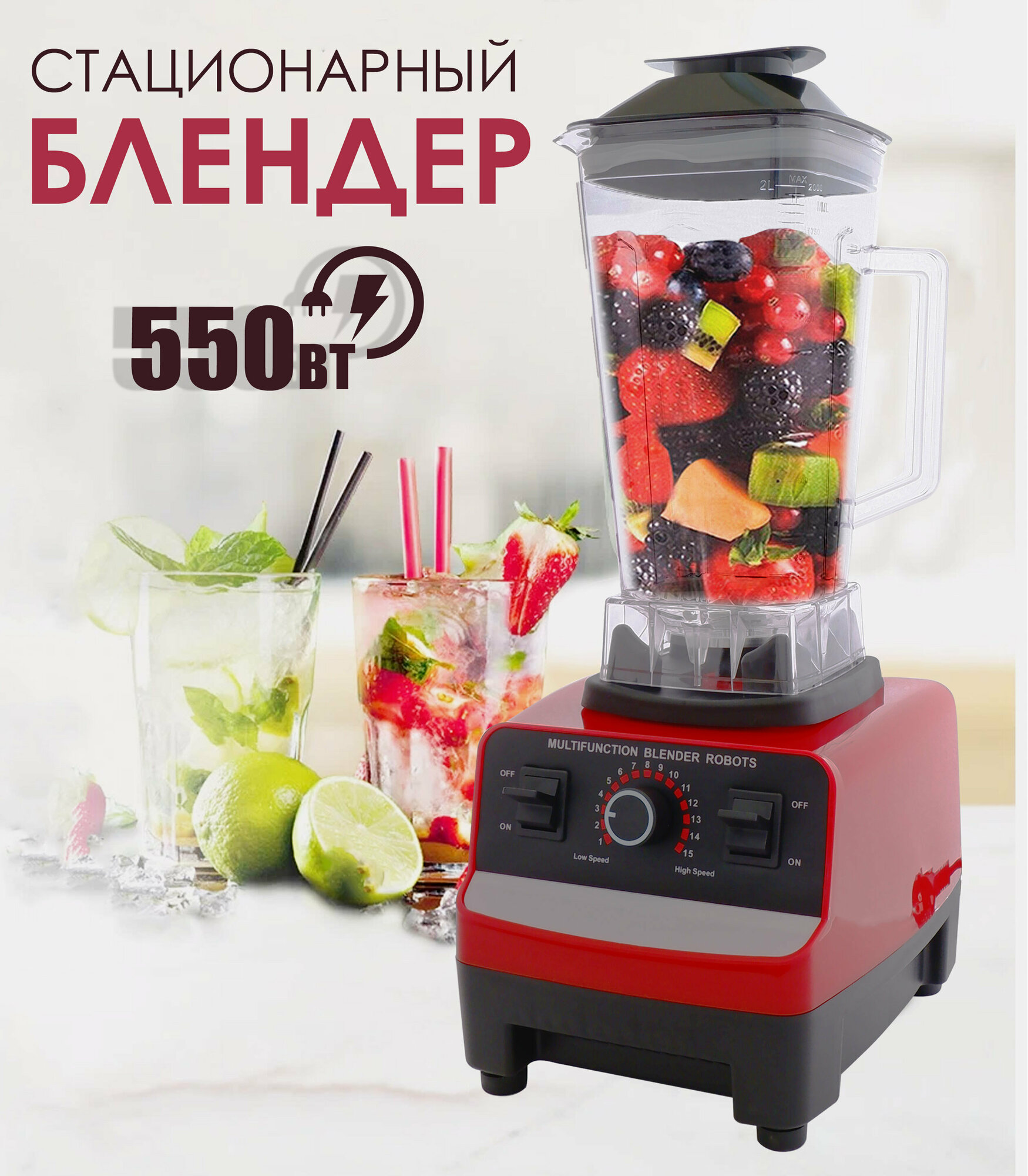Блендер домашний, стационарный, измельчитель, для смузи, кофемолка,5500 Вт, кувшин 2 литра, регулировка скорости работы