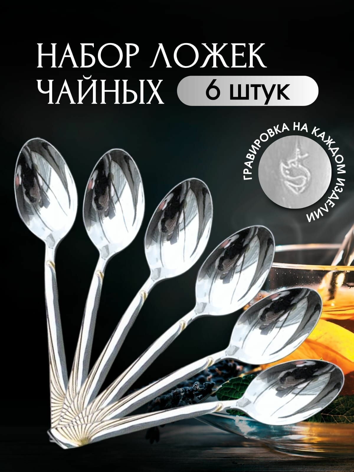 Набор ложек Vadam Wong для чая и кофе, нержавеющая сталь, 6 шт.