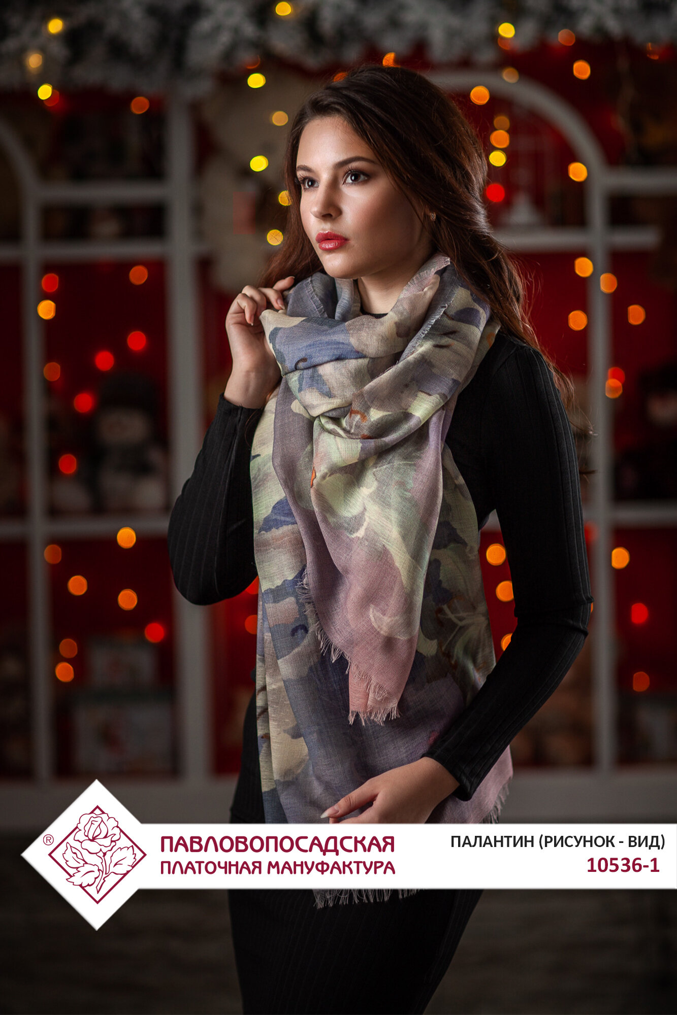Палантин Базовая коллекция для женщин