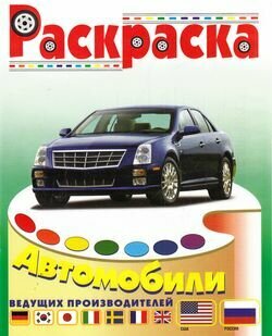 Раскр(ИнформБюро) Автомобили США и России
