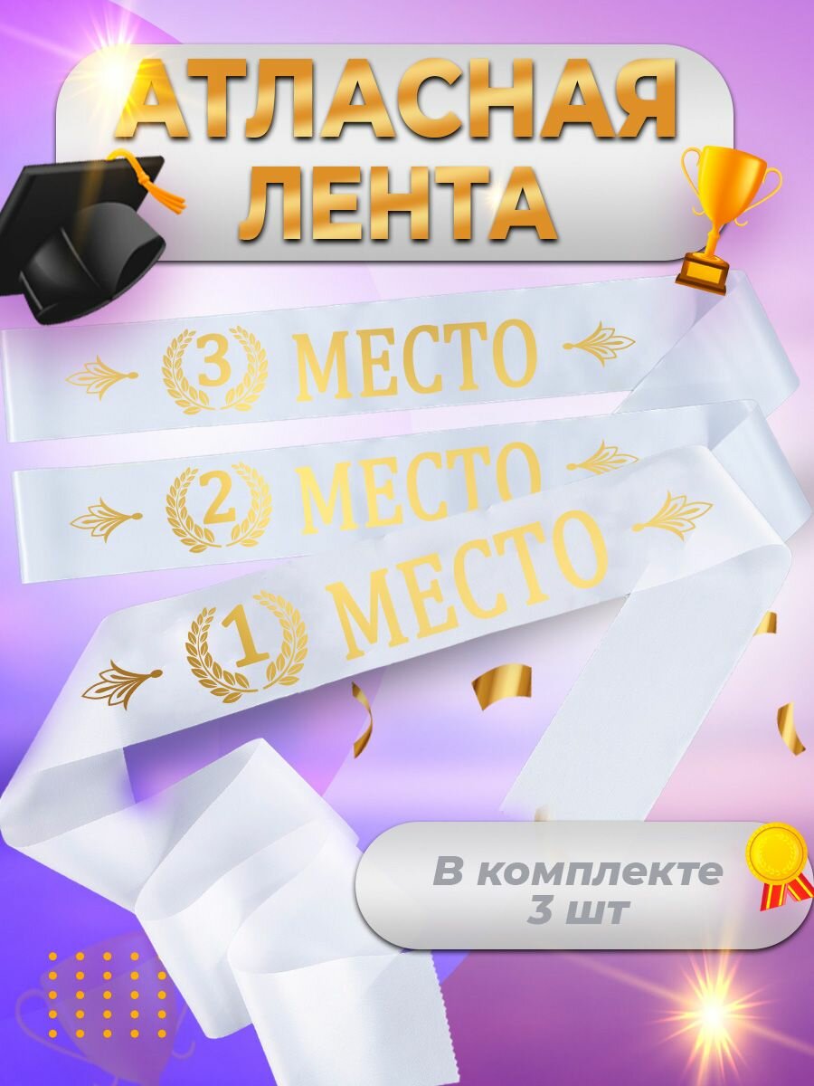 Ленты атласные наградные