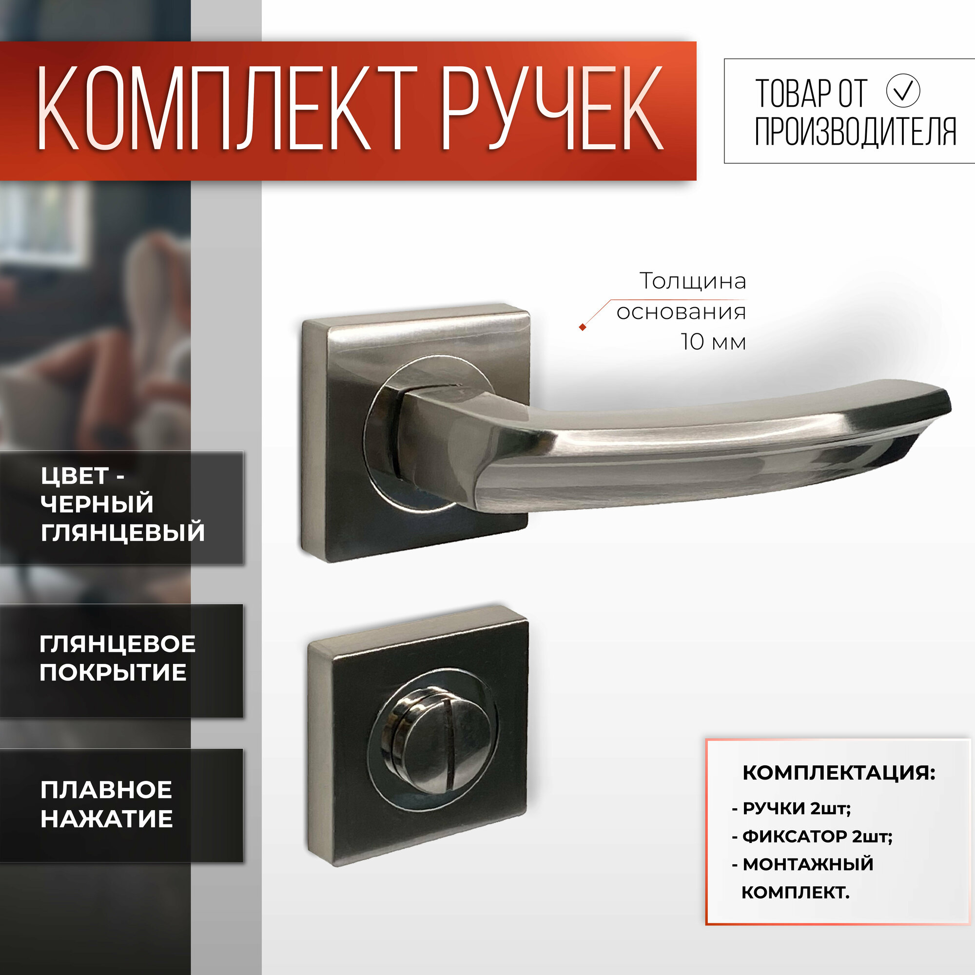 Ручка дверная межкомнатная , завертка сантехническая, Сатин Комплект на квадратном основании