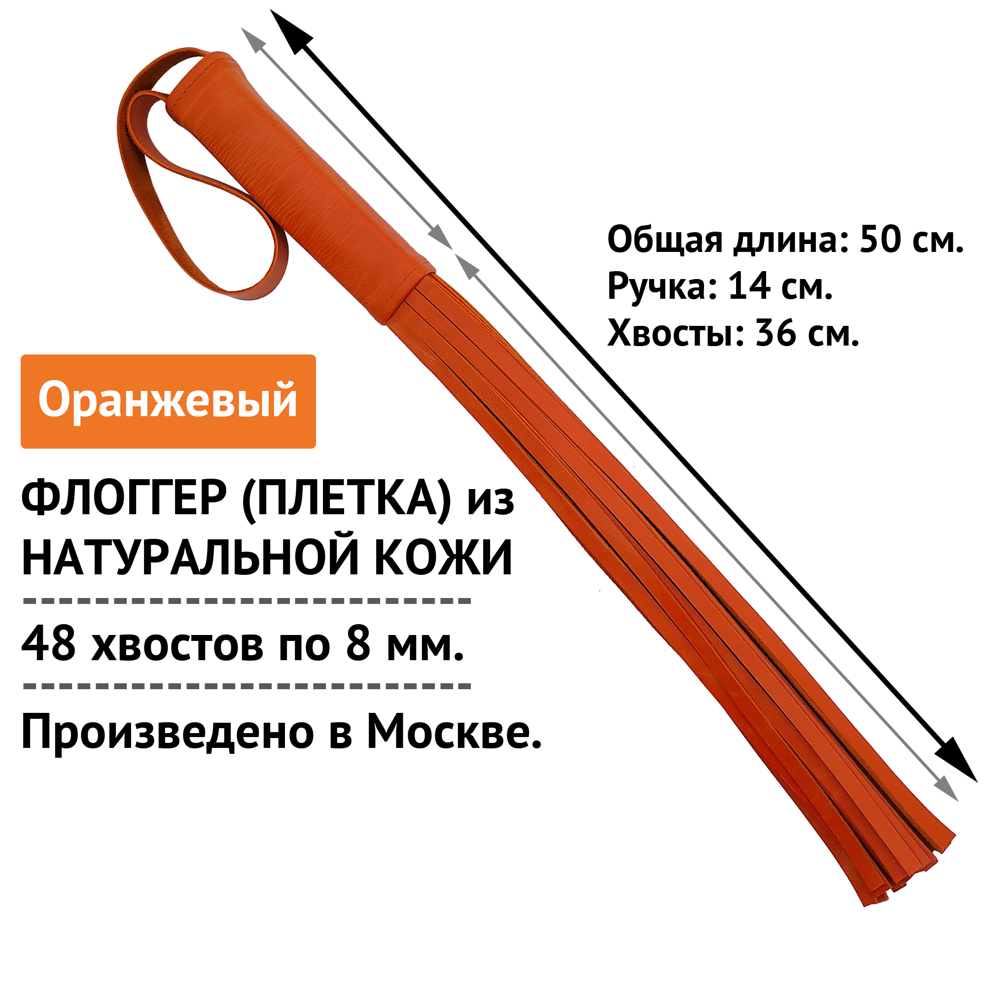 Оранжевая кожаная плетка флоггер для БДСМ (BDSM кнут для игр и прелюдий)