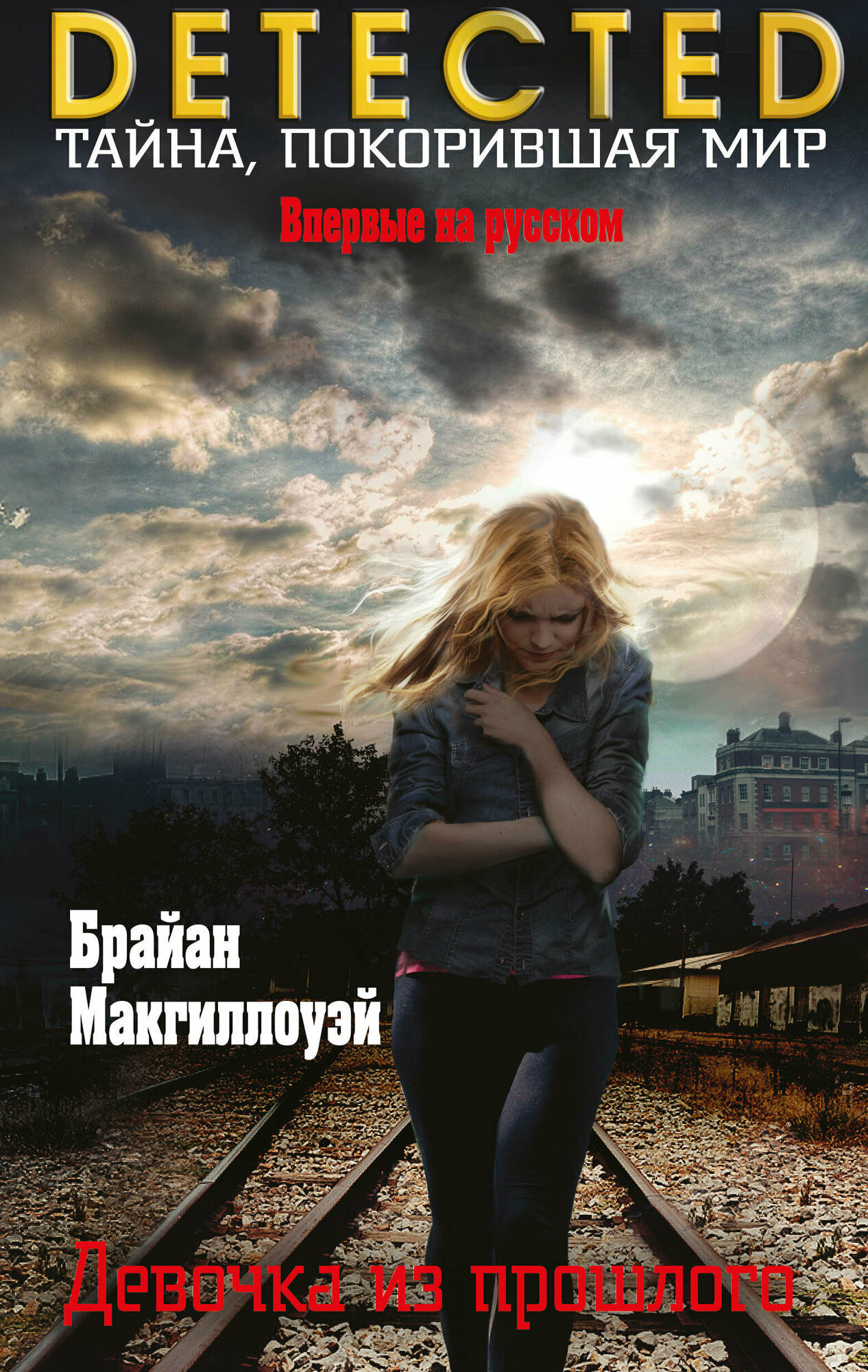 Девочка из прошлого / Hurt — фото 1