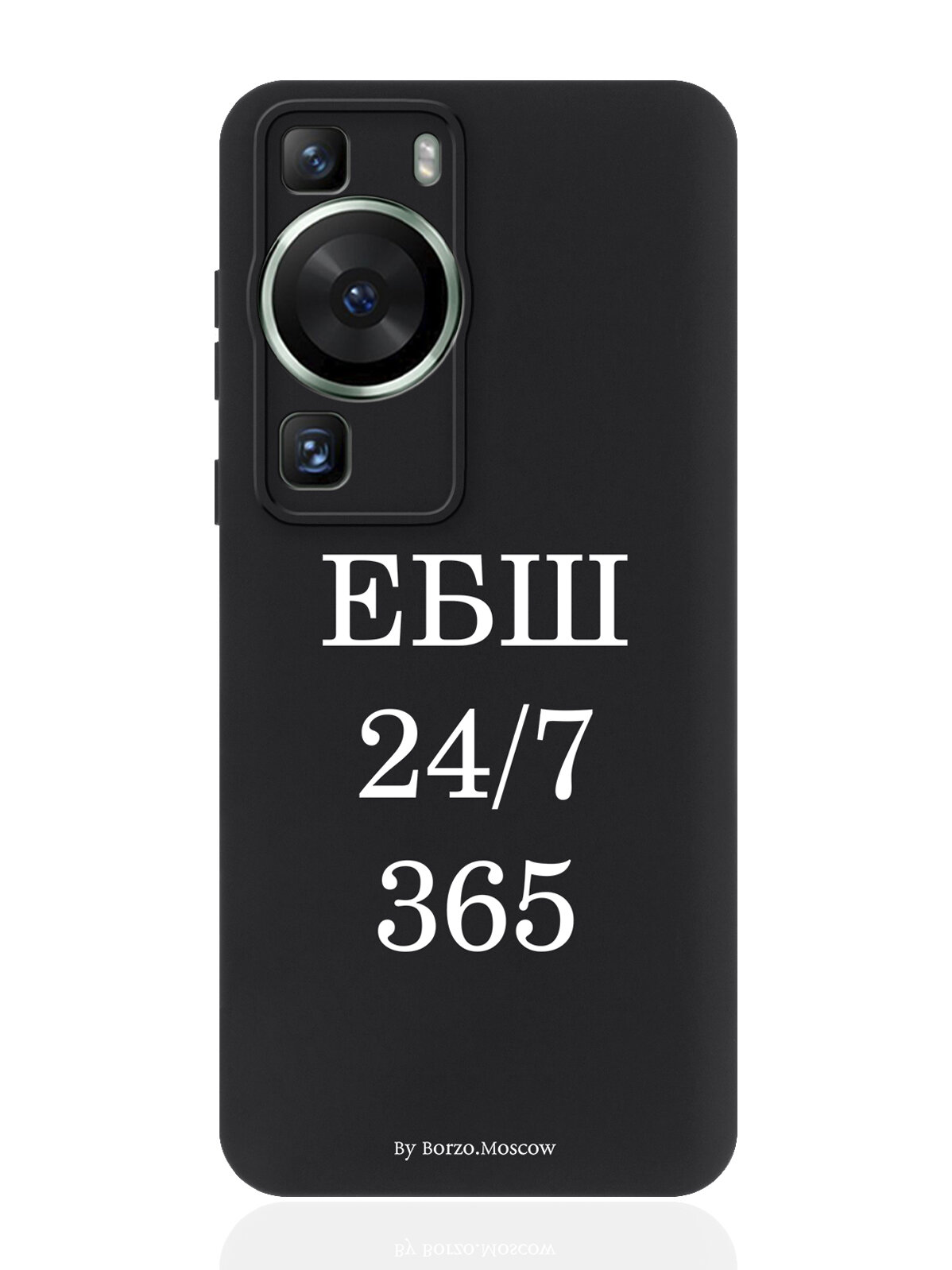 Чехол для Huawei P60 черный силиконовый Borzo.Moscow ЕБШ 24/7/365