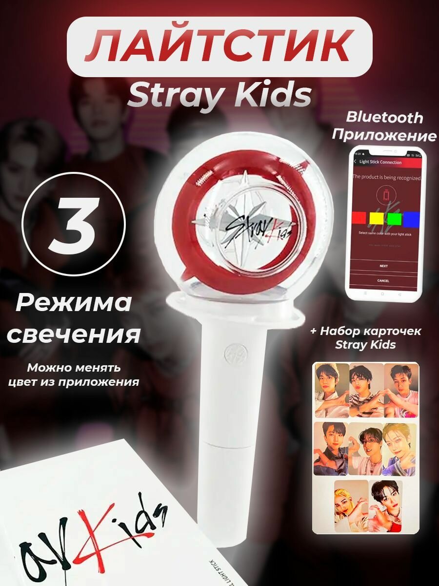 Лайтстик Stray Kids лайстик k-pop стрей кидс lightstick кпоп с блютуз и карточками