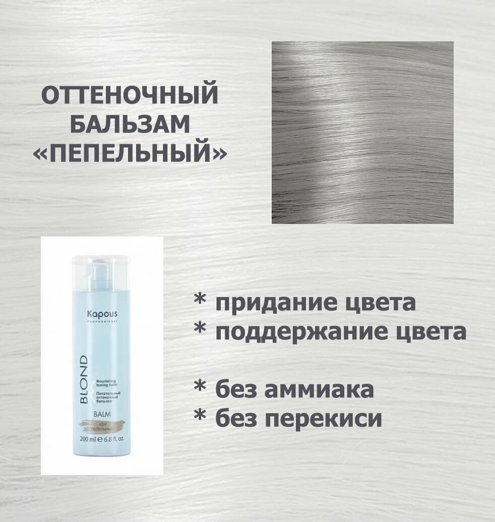 Питательный оттеночный бальзам для оттенков блонд "пепельный", 300 мл
