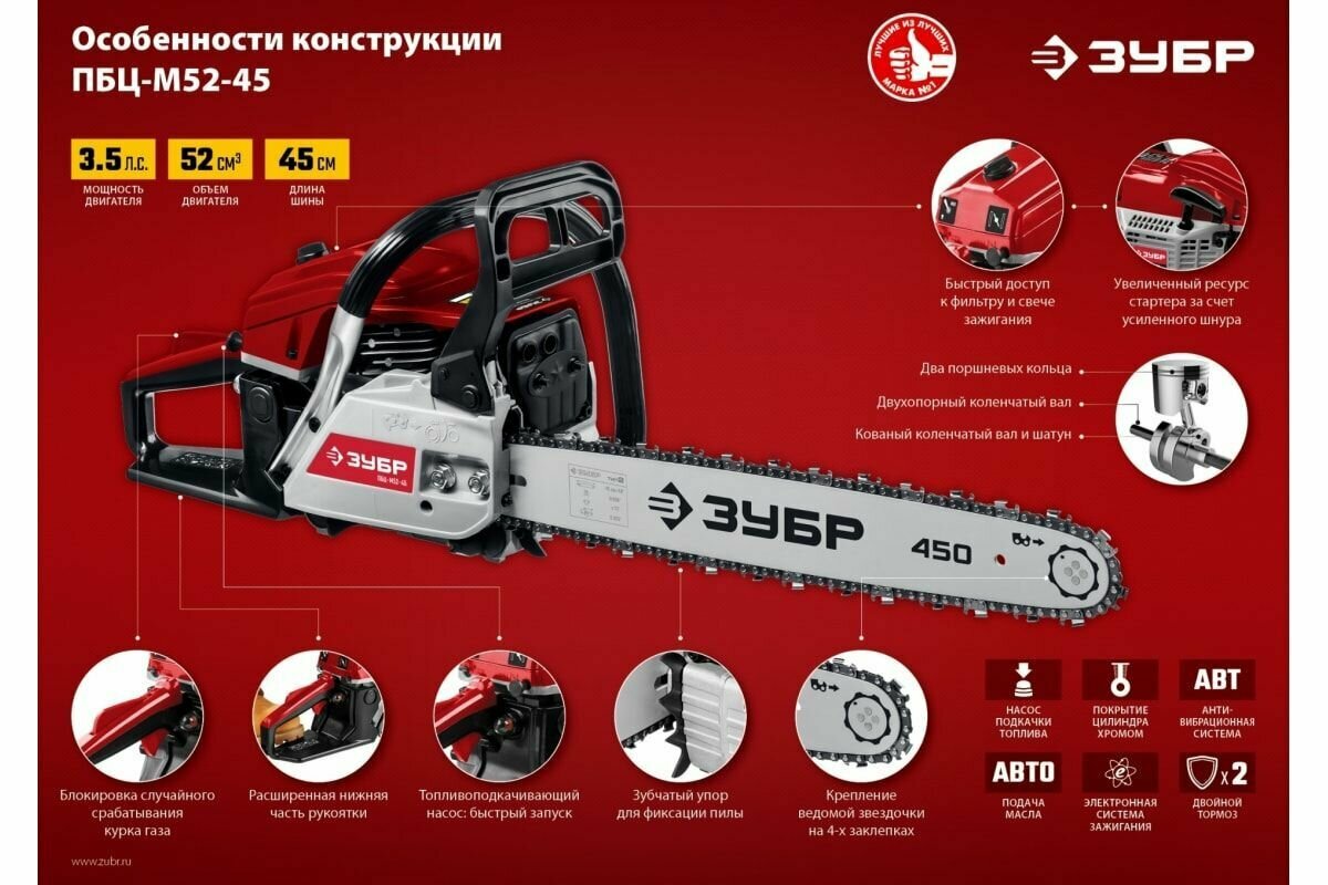 Бензопила ЗУБР ПБЦ-М52-45 52 см3, шина 45 см