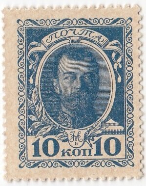 Российская Империя 10 копеек 1915 г. (№1) (14)