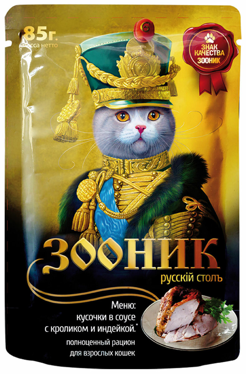 Зооник для взрослых кошек с кроликом и индейкой в соусе (85 гр х 24 шт)