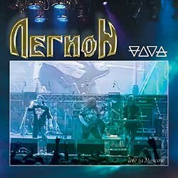 Компакт-диски, CD-Maximum, легион - Четыре Стихии (CD)