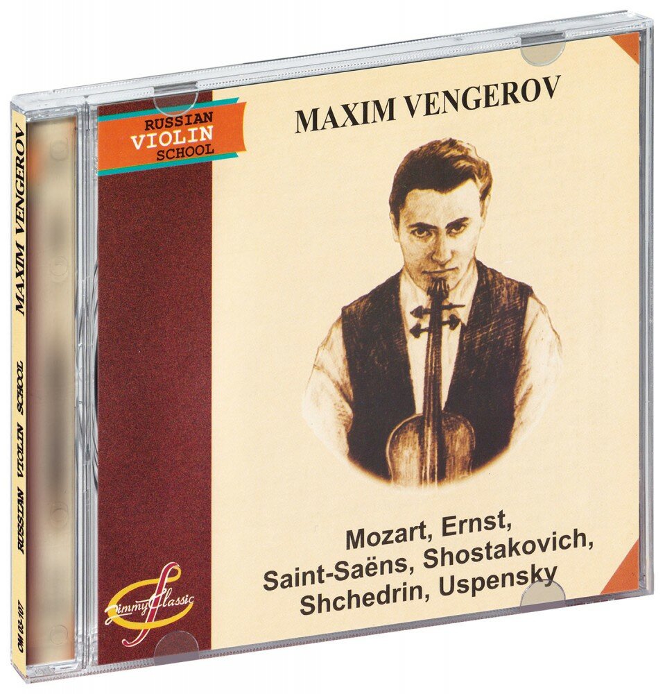 Венгеров Максим. Русская скрипичная школа (Моцарт, Сен-Санс, Эрнст, Шостакович, Щедрин, Успенский) (CD) (СД диск, CD Box