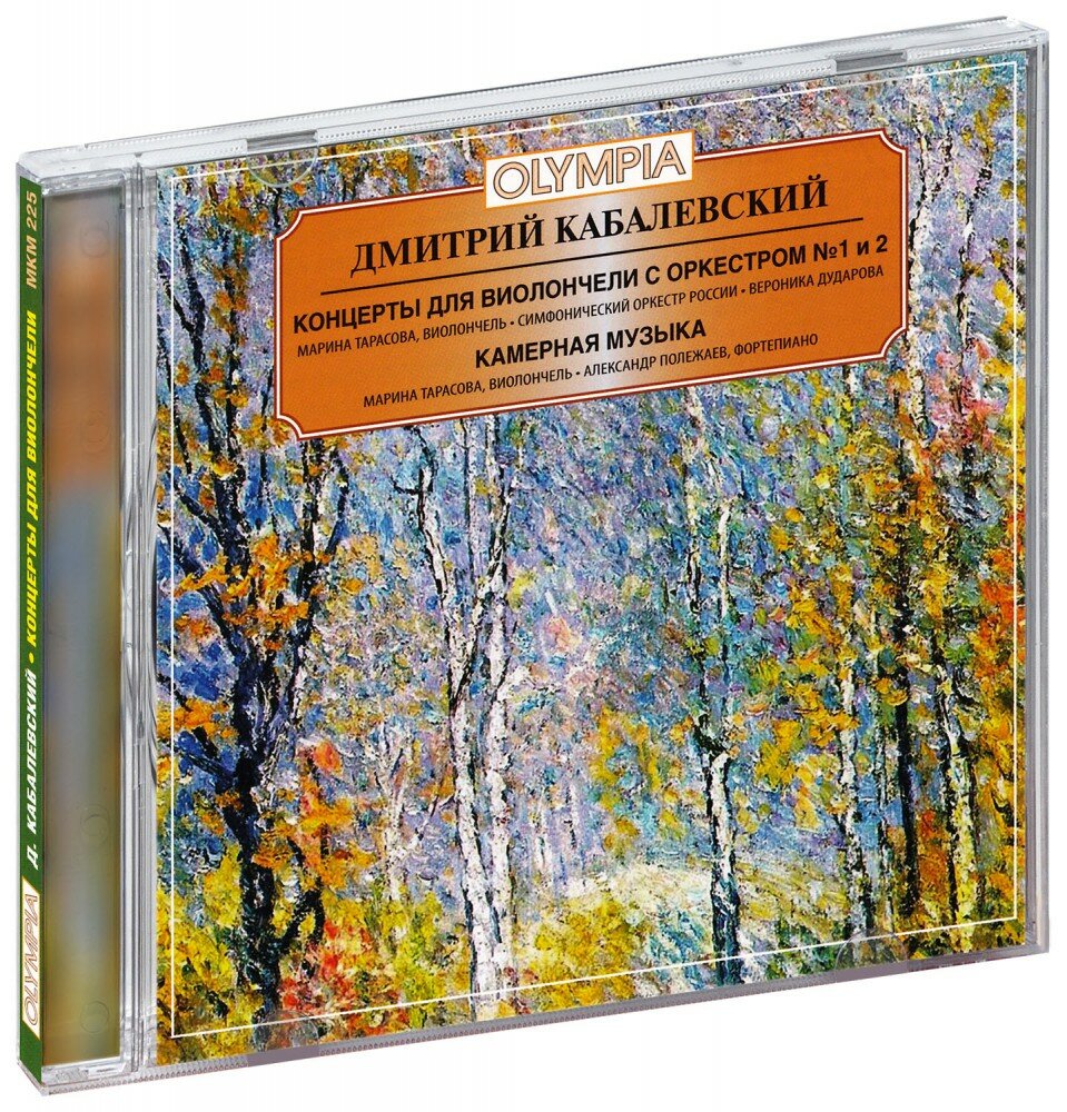 Кабалевский Дмитрий. Концерты для виолончели оркестром №1 и 2 (CD) (СД диск, CD Box)