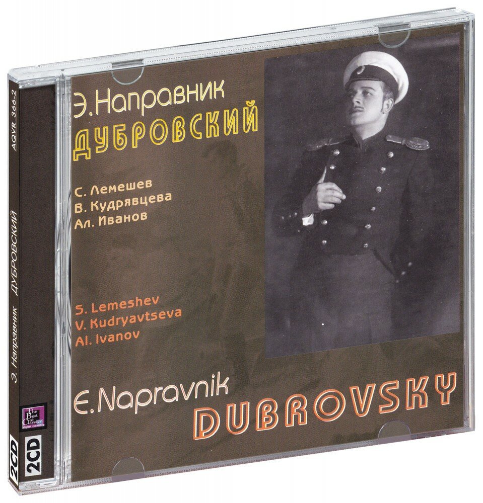 Направник Э. Дубровский (2 CD) (2012 год, СД диск, CD Box, Россия)