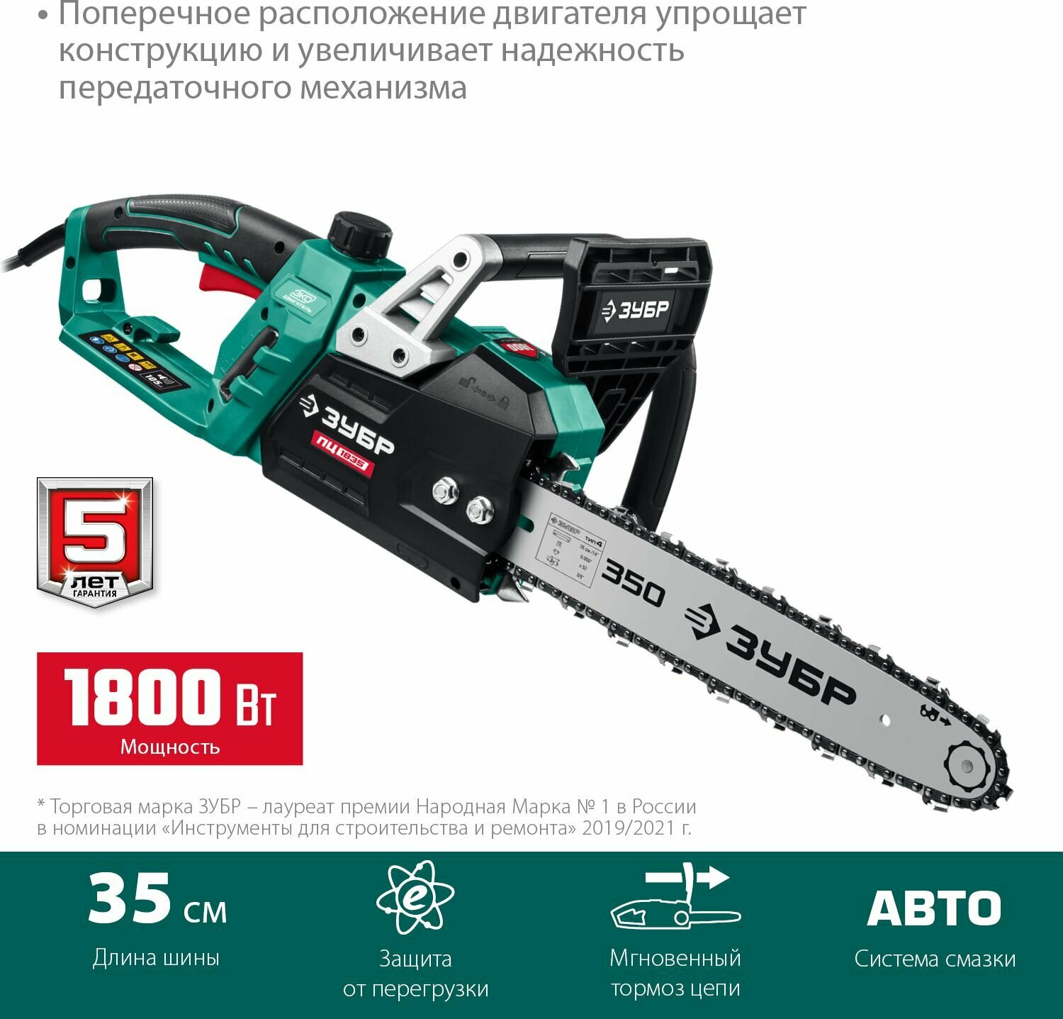 Пила цепная электрическая, ЗУБР ПЦ-1835 1800 Вт, 35 см шина