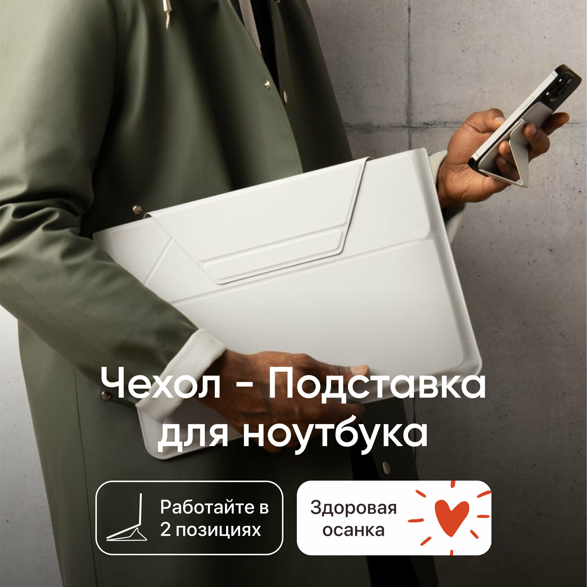 Чехол-подставка для ноутбука MOFT Carry Sleeve / 14 дюймов / Белый