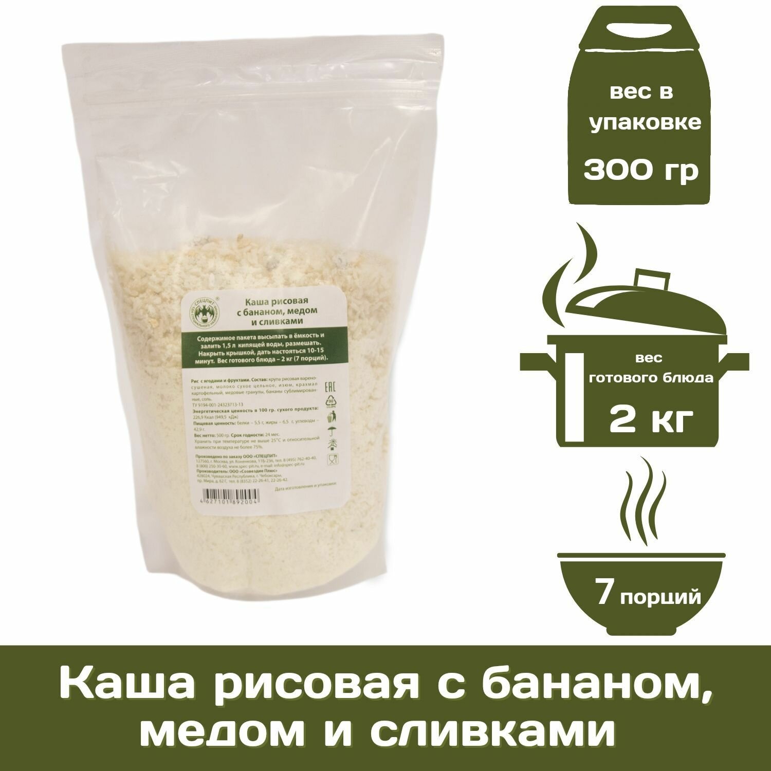 Каша рисовая с бананом, медом и сливками спецпит 300 г