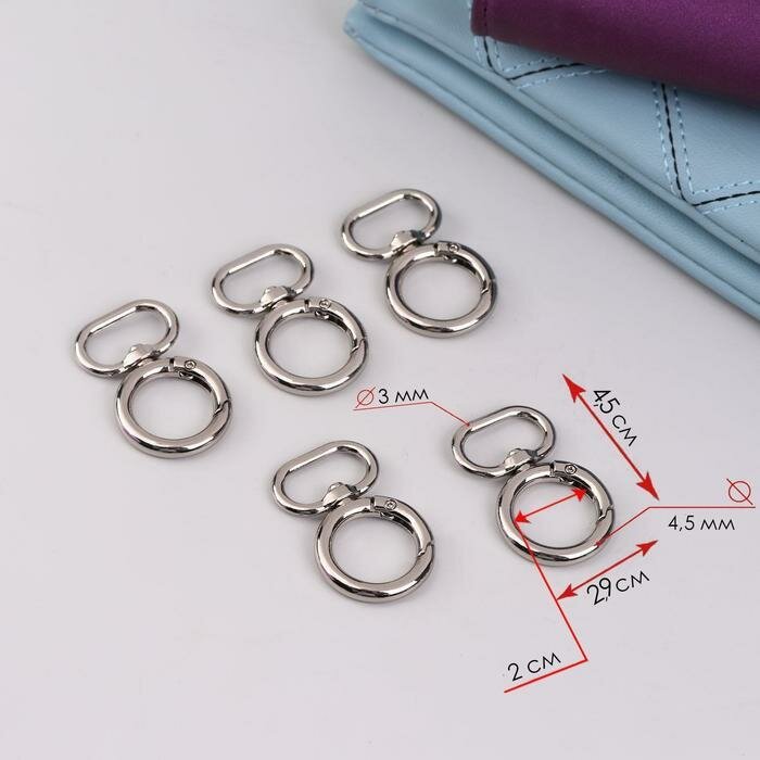 Кольцо-карабин, 45 × 29 мм, толщина - 4,5 мм, с креплением 19,5 × 3 мм, 5 шт, цвет серебряный