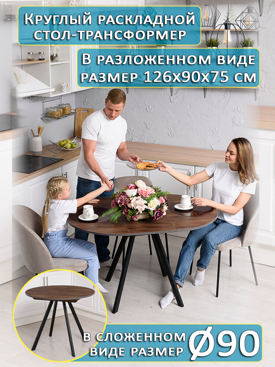 Стол раздвижной, ESTEnte, Krister, Таксония Шоколадная, 126х90х75см