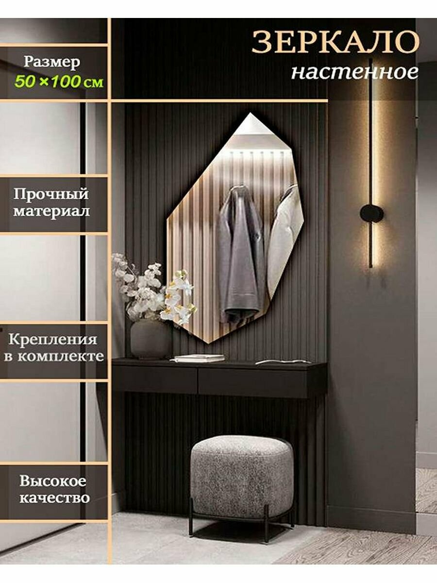 Зеркало настенное необычной формы 50х100