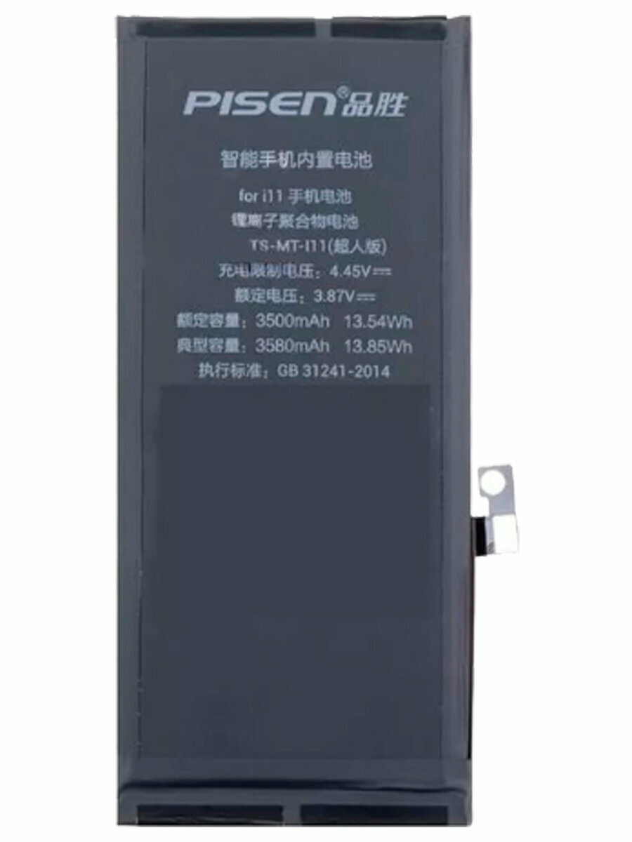 Аккумуляторная батарея для Apple iPhone 11 (Pisen) (усиленная) (3580mAh)