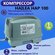 Компрессор для аквариума