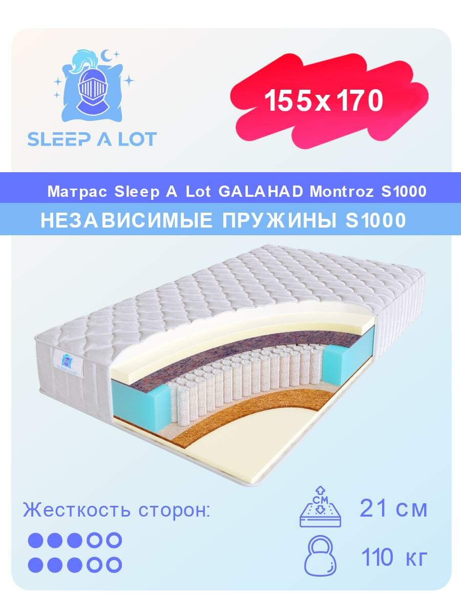 Матрас, Ортопедический матрас Sleep A Lot GALAHAD Montroz S1000 в кровать 155x170