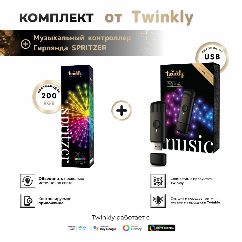 Бенгальский огонь Twinkly Spritzer 200 (TWB200STP-WEU) + музыкальный контроллер Twinkly Music Dongle (TMD01USB)