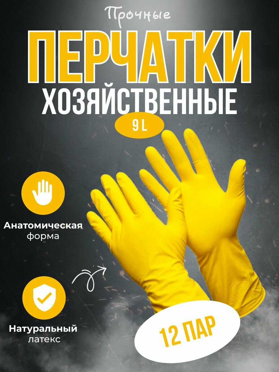 Перчатки латексные общехозяйственные Gward Iris размер 9 L 12 пар