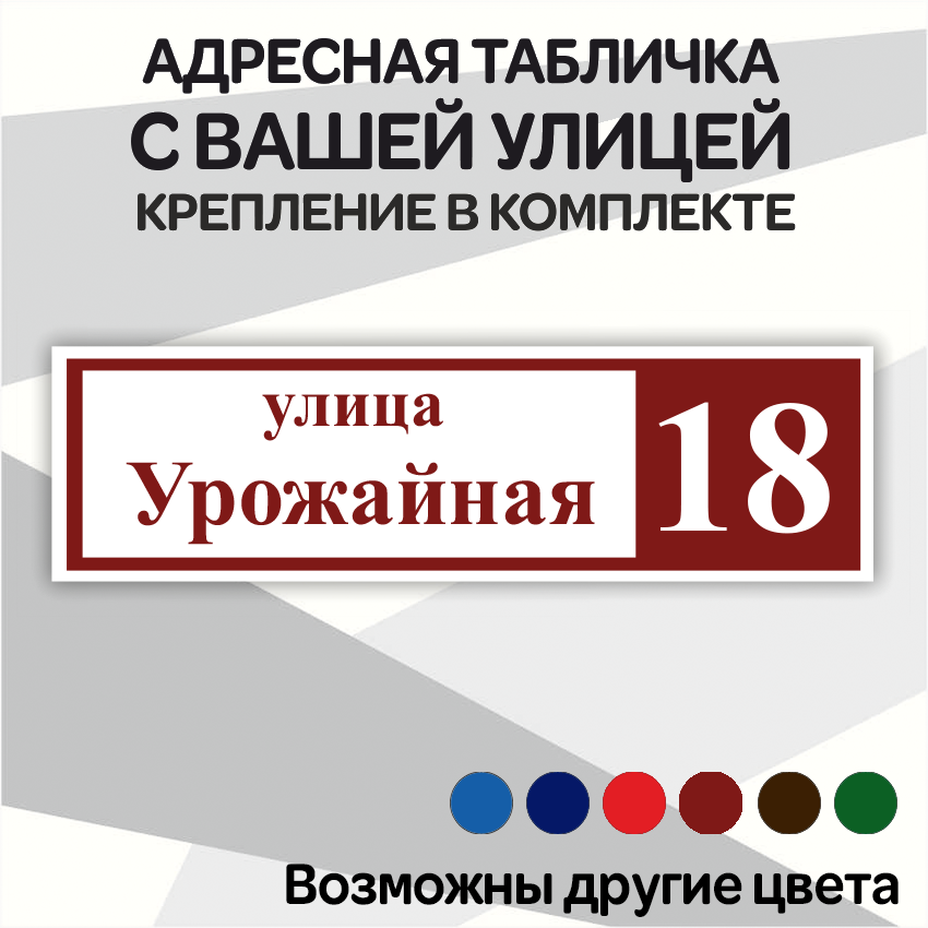 Адресная табличка на дом из алюмокомпозита