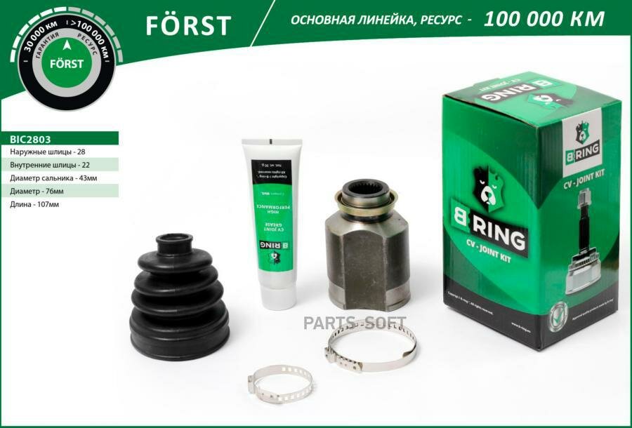 BRING BIC2803 Шрус