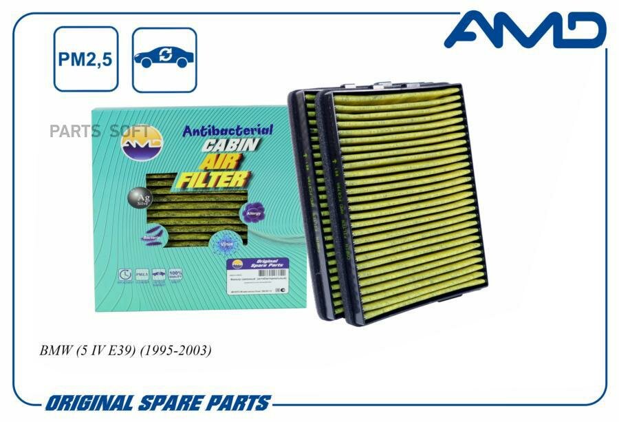 AMDFC878A AMD Фильтр салонный антибакт. угольн.2шт. BMW (5 IV E39) (1995-2003)