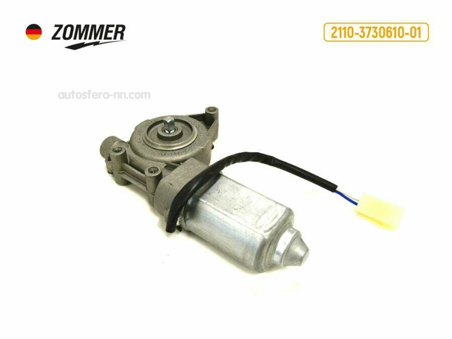 ZOMMER 211037306111 Моторедуктор стеклоподъемника 2108-12, 3110-Волга лев ZOMMER