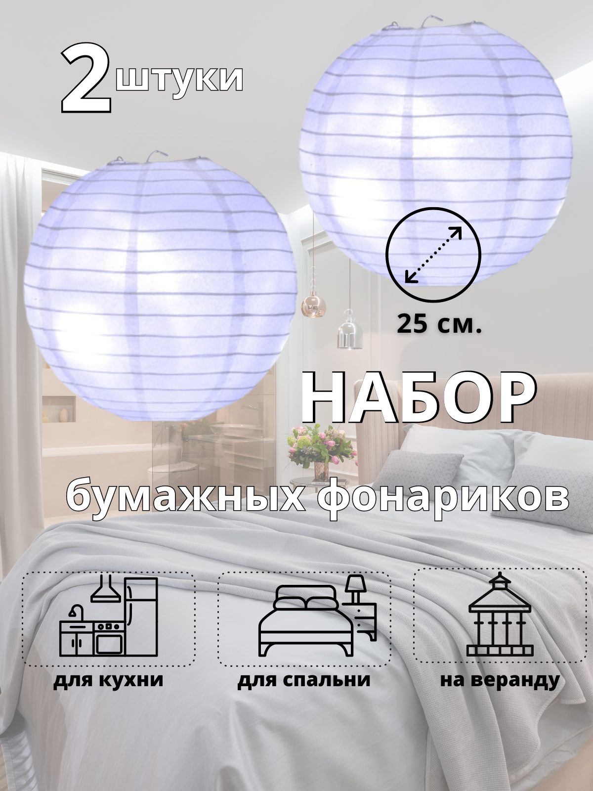 Абажур бумажный феншуй 2 штуки